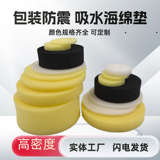 Round yellow sponge bird's nest packaging dust -proof thick sponge ...