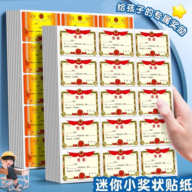 The mini small prize sticker primary school students reward class ...