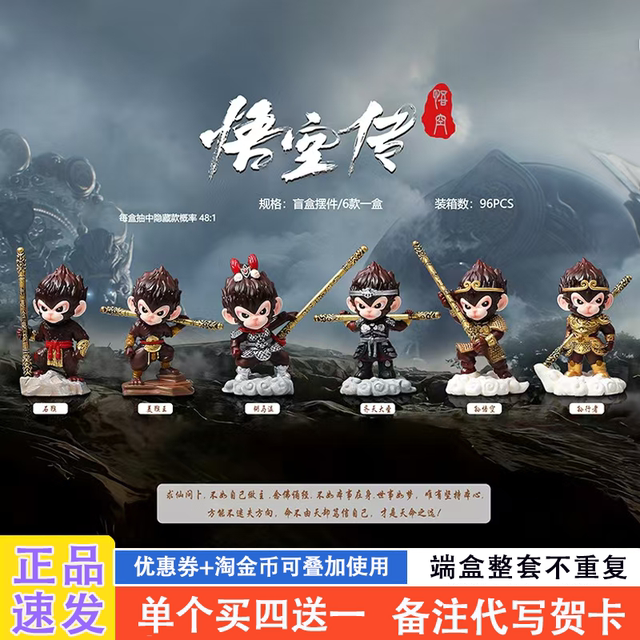 Black Myth Wukong Blind Box 2024 New Cute Journey to the West Sun ...
