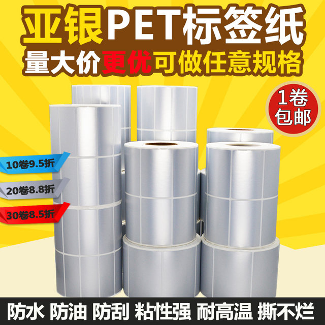 Asian silver PET non -dry glue tag paper waterproof and oil -proof dumb ...