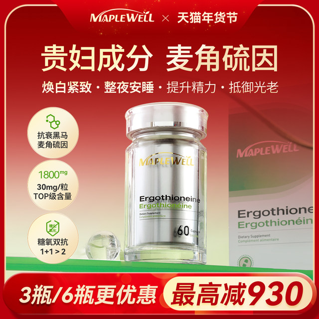 MapleWell Ergothioneine Fairy Bottle MP Canada 30mg High Purity Sleep Aid Guanshan Sakura K ...