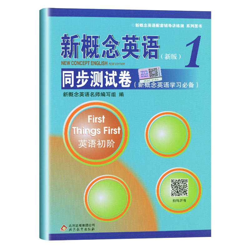 New concept english 1 volume 1 synchronous test paper & textbook set