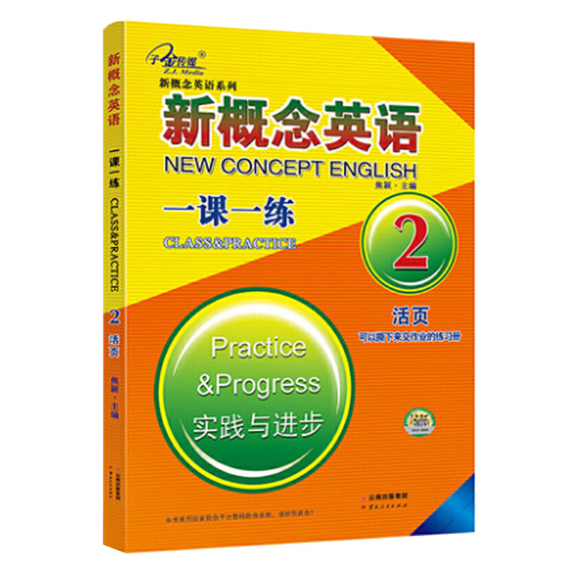 New Concept English 2 One Lesson One Practice