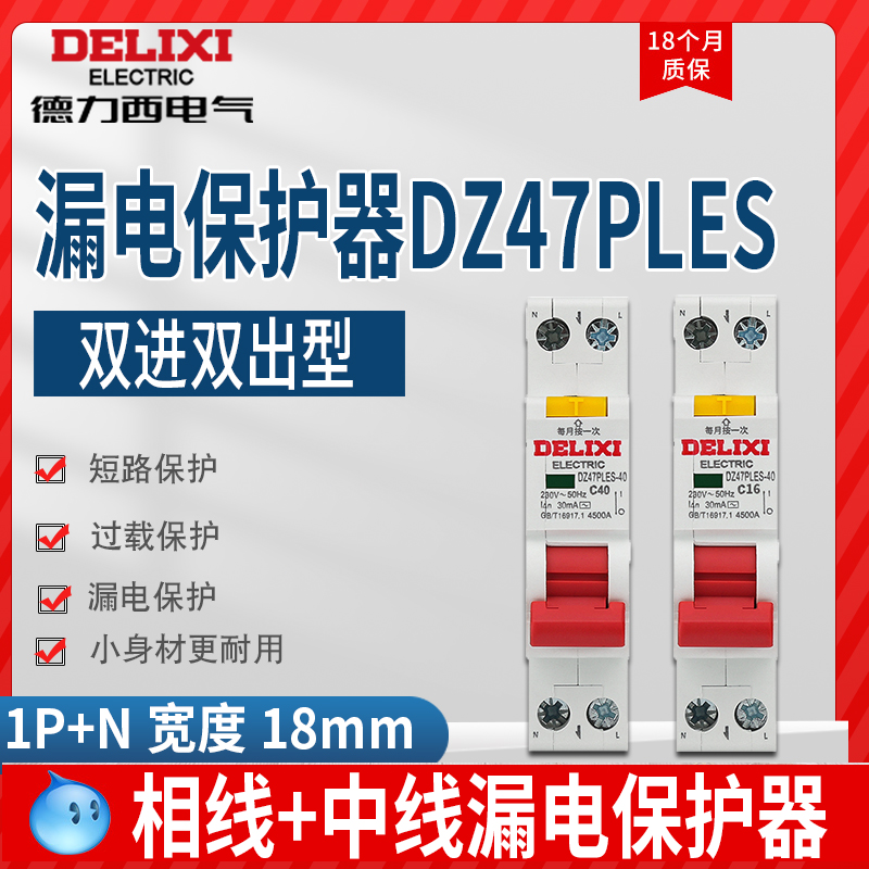[USD 14.77] Delixi Dual Input Dual Output Electricity Leakage Protector DZ47PLES 1P N Domestic ...