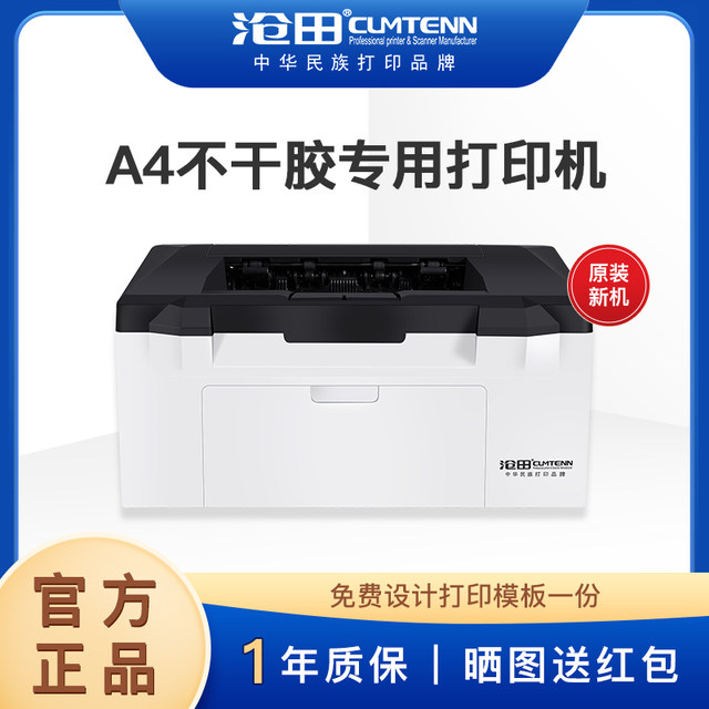 Cangtian CTP-2206 Black and White Laser A4 Special Printer Special ...