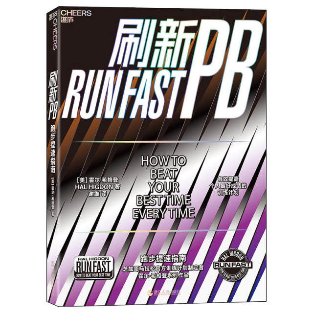 Refresh PB running speed guide G Chicago Marathon official training ...