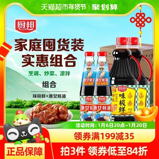 Chubang soy sauce custom-packed with extremely fresh taste 1.63L*2+490g*2 Fisher Girl Oyster ...