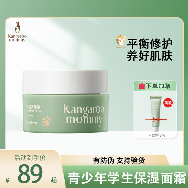 Kangaroo Mother Children's Noodles Cream Autumn and Winter Moisturizing ...