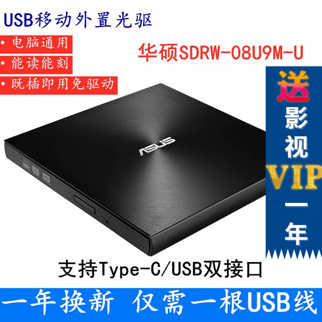 ASUS external optical drive DVD burner SDRW-08U9M-U mobile notebook ...