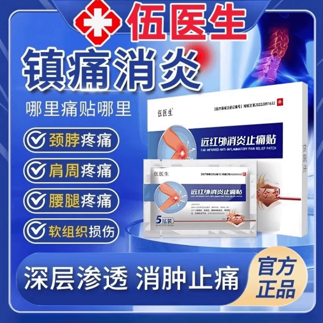 Dr. Wu far infrared anti-inflammatory analgesic patch for lumbar disc ...