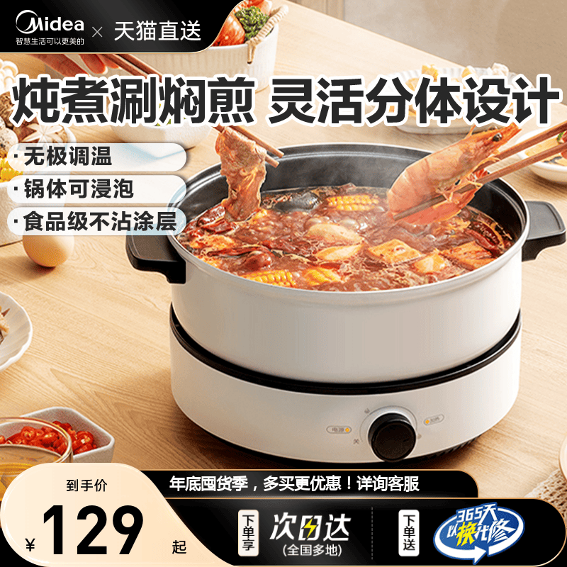 Midea electric hot pot household multi-functional split large-capacity ...