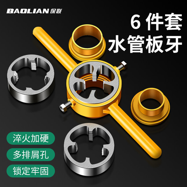 Baolian water pipe die 6-piece set plastic pipe threading device water ...