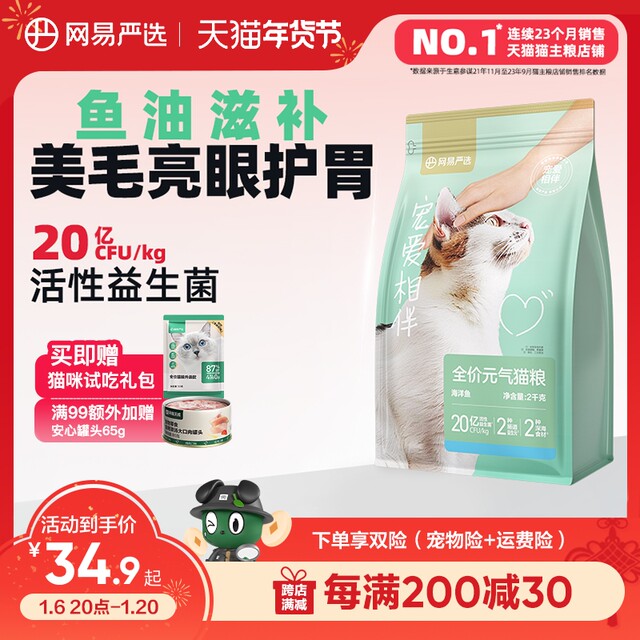 NetEase carefully selects pampering companion cat food for adult cats ...