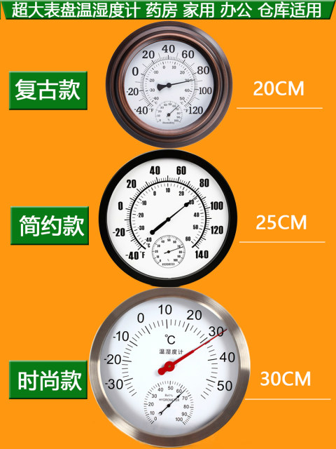 Sanyin oversized dial 30CM thermometer indoor household high-precision ...