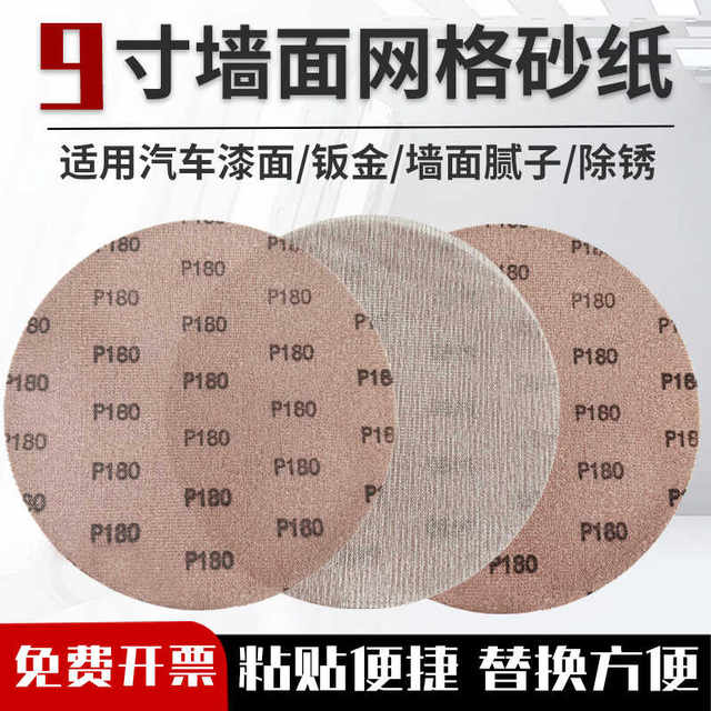 9-inch grid sandpaper wall putty powder grinding self-adhesive mesh ...