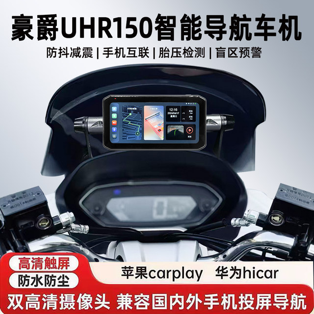 Applicable to Haojue UHR150 driving recorder tire pressure, waterproof, anti -shake GPS ...