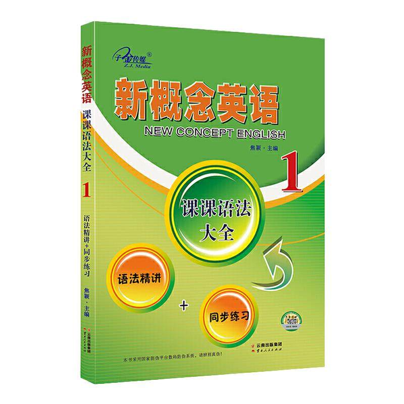 New Concept English 1 Lesson Grammar Encyclopedia | Zijin Media New ...