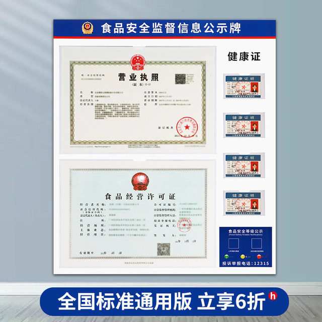 Food safety information bulletin board business license frame wall ...