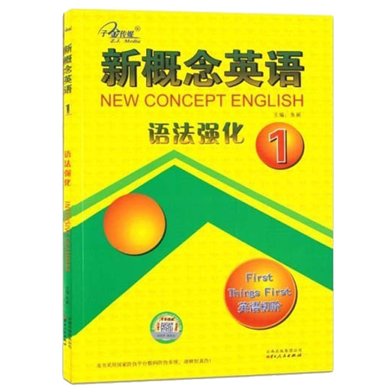 Zijin media new concept english grammar intensive band 1 – synchrones ...