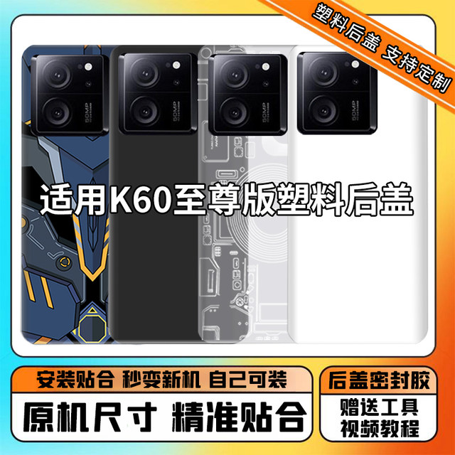 Suitable for Redmi K60 Extreme Edition rear cover plastic K60ULTRA replacing the battery cover ...