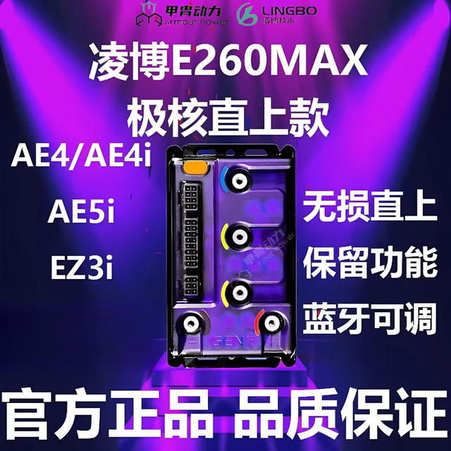 The new E260MAX E450MAX pole nucleus AE4/AE4I/AE5I modification straight up the regulator