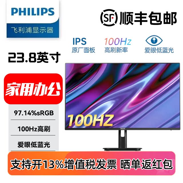 Philips 24-inch 100Hz/23.8-inch IPS high-definition eye protection ...
