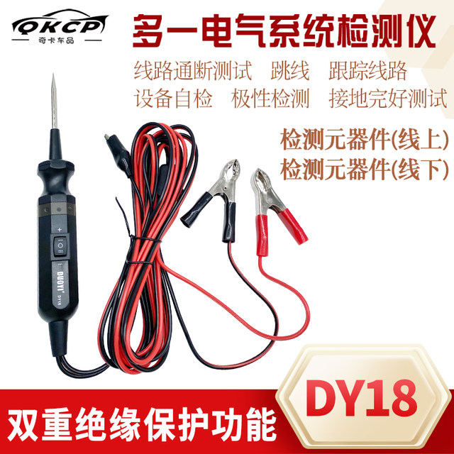 DY18 multi-one automobile line circuit breakpoint locator, open circuit ...