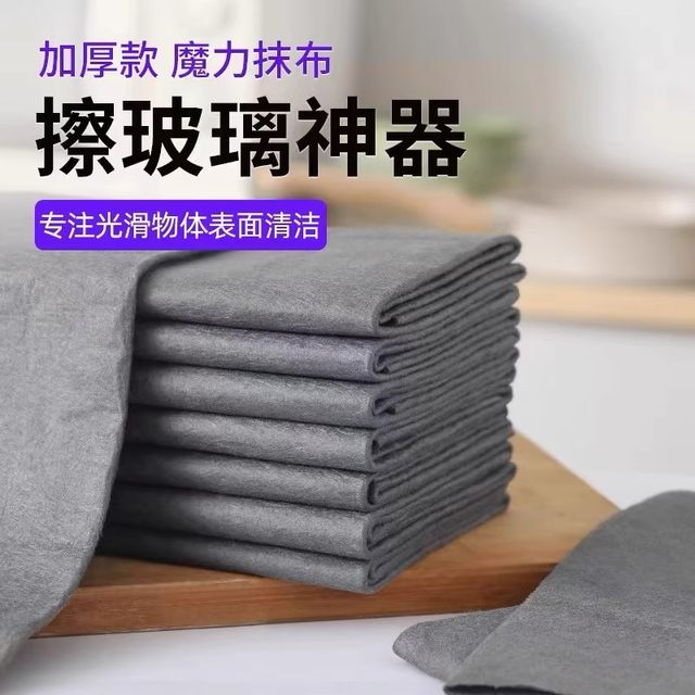 Magic cloth, special rag for cleaning glass, no trace, no lint, no ...