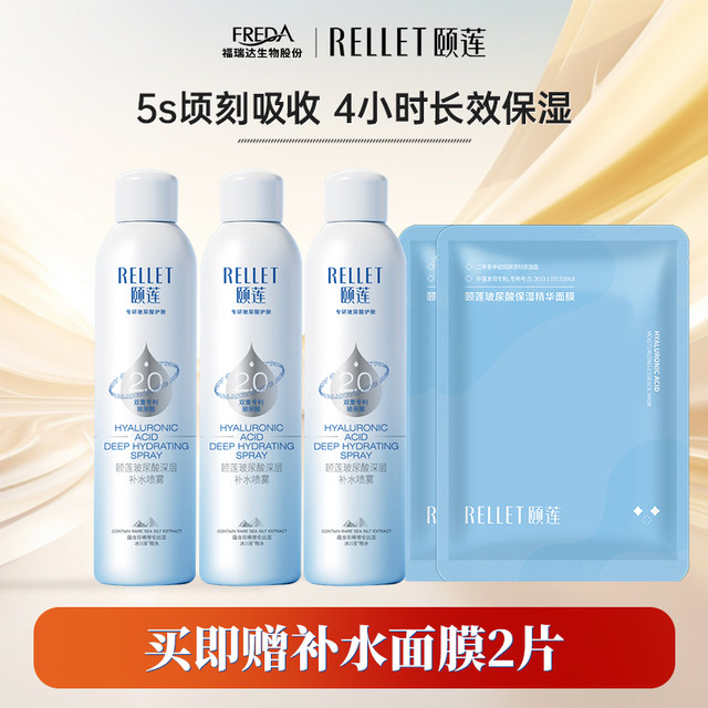 Furida Yilian Hyaluronic acid deep layer 2.0 hydration spray ...