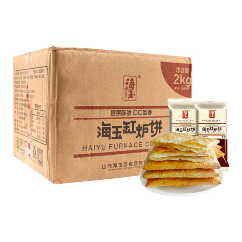 Haiyutan Oven Cake - 500g Shanxi Specialty Biscuits