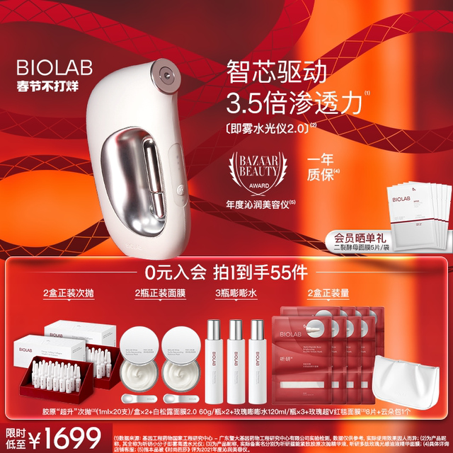 BIOLAB small molecule instant mist water light instrument facial beauty ...