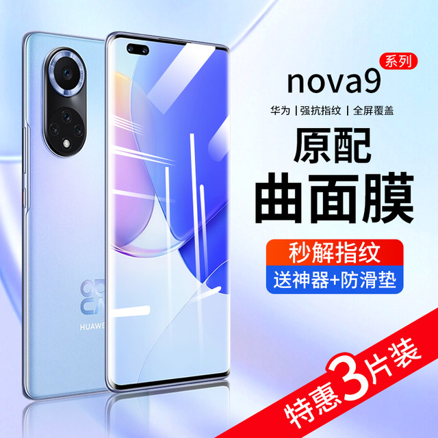 Suitable for Huawei nova9 mobile phone film nova9pro tempered hydrogel film Hinova9 curved ...