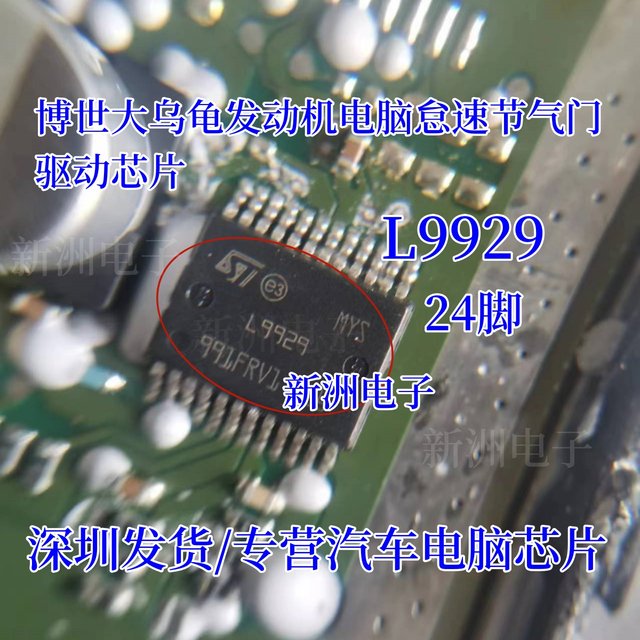 L9929 L9929XP is suitable for Bosch big turtle engine computer idle ...