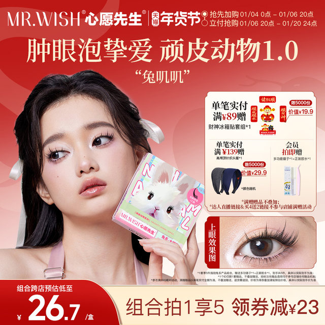 Mr. Wish rabbit false eyelashes with swollen eye bubbles to enlarge the ...
