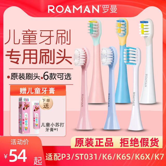 Roaman Roman children's electric toothbrush head soft hair ST031/P3K6SK7 replacement powder/blue ...