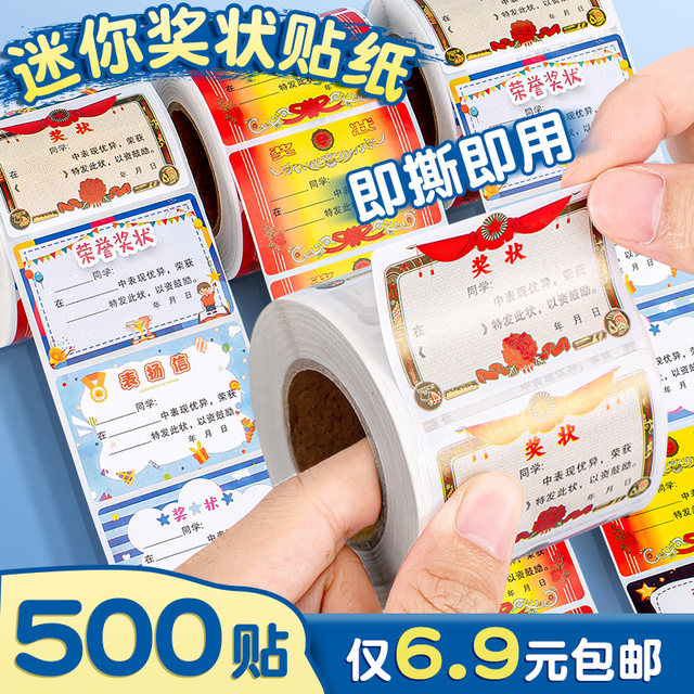 Certificate stickers for primary school students to reward small ...