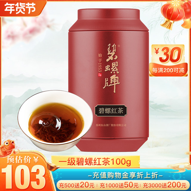Biluo New Tea Biluo Chun Dongshan Tea Factory Strong Black Tea Tea ...