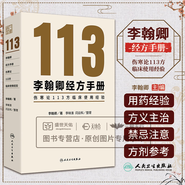 Li Hanqing's clinical prescription manual "Treatise on Febrile Diseases ...