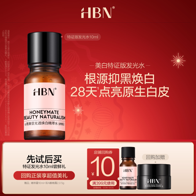 HBN Whitening Special Edition Edition Glowing Water 10ml New Jeacar