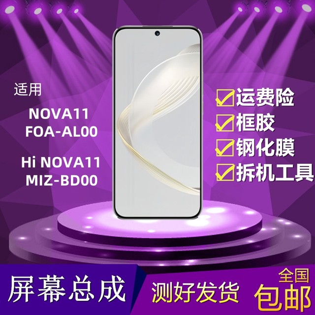 Applicable Huawei Nova11 screen assembly Hi Nova11 FOA-AL00 Internal and external screen LCD display