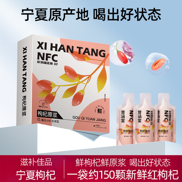 Authentic NFC black wolfberry puree morning C night A Ningxia fresh red ...