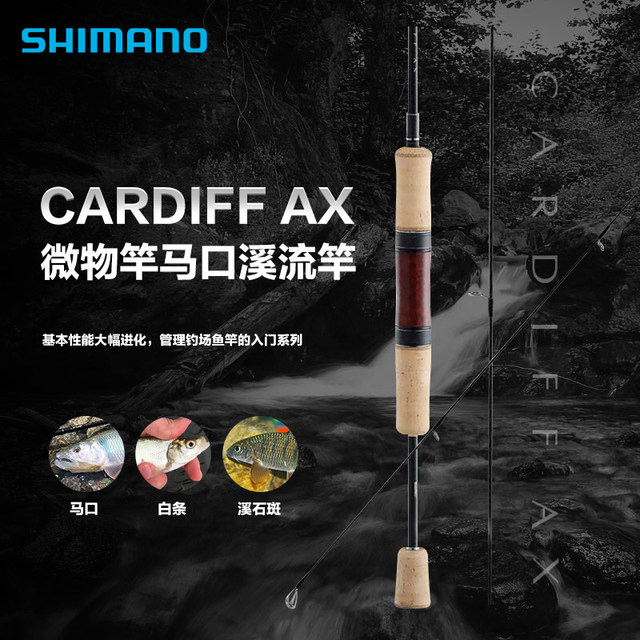 Shimano Jobal Kadov Cardiff AX Micro Woods Road Asia Versica Maoyu ...