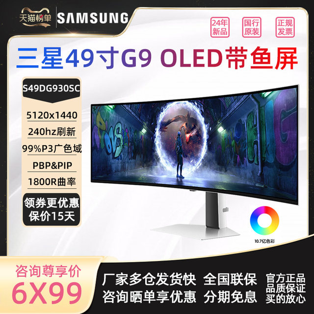Samsung Odyssey G9 49-inch 240HZ curved fish screen OLED screen gaming ...
