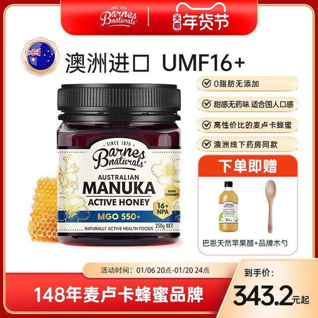 Barne Barnes Natural Australia imported UMF15+Manuka festival to send ...
