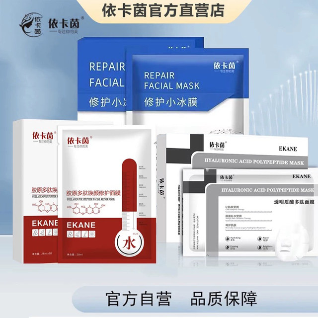 Ecaine facial mask deeply hydrating, moisturizing, repairing and ...