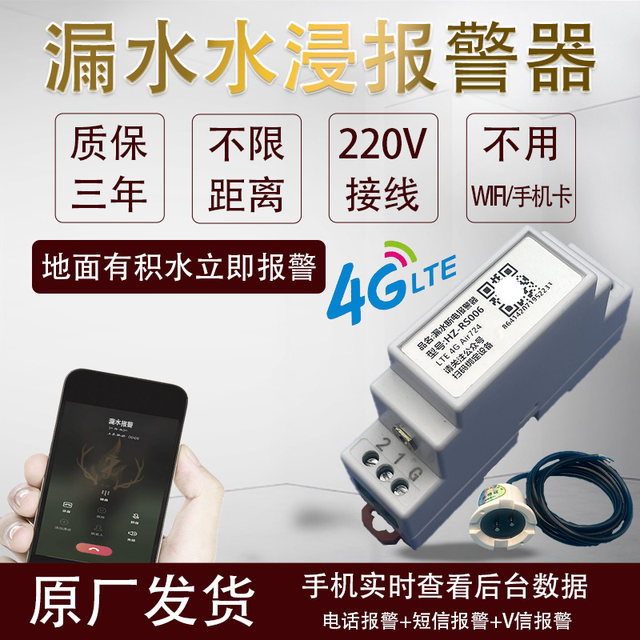 Water leakage and flooding alarm machine room warehouse leakage ...