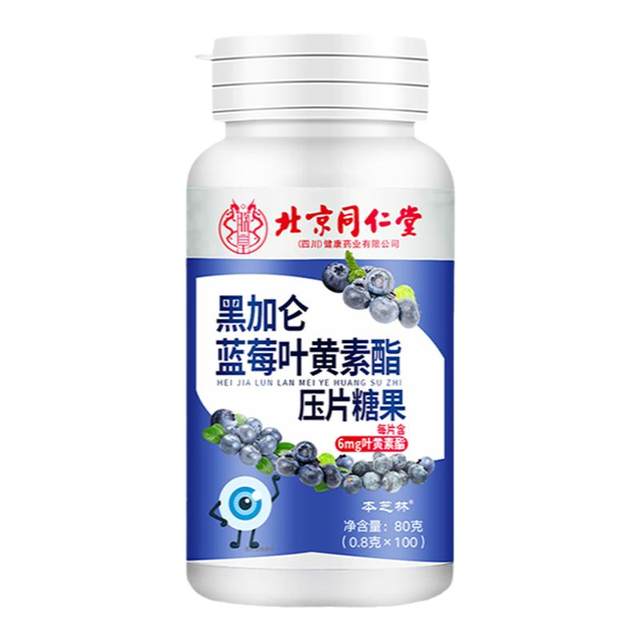 Beijing Tongrentang Blueberry Lutein Ester Chewable Tablets Genuine ...