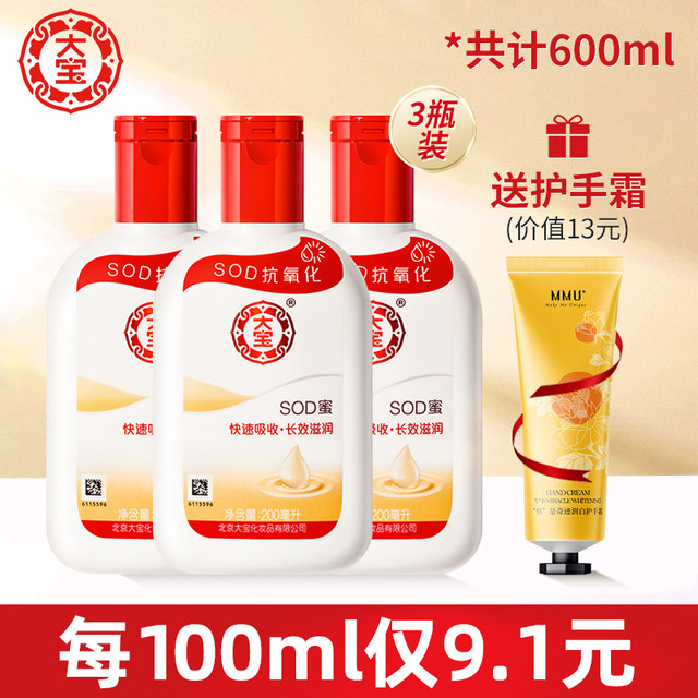 Dabao SOD Honey Cream 200ml*3 bottles of hydrating and moisturizing ...