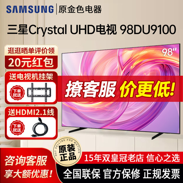 Samsung 98DU9100 98 -inch ultra -thin 4K big TV DU9000