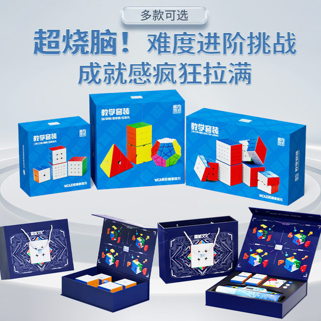 Magic domain 234567 -order set gift box competition Rubik's cube 3 ...